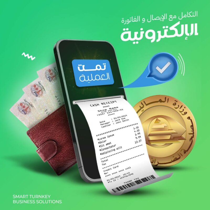 Egypt e-Invoice – Innovation Enterprise